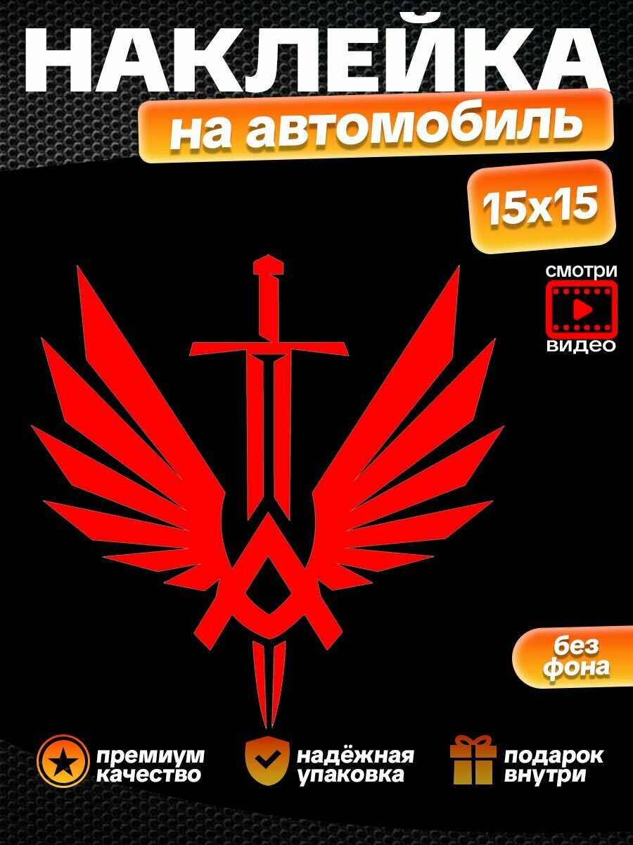 Наклейка Архангел Михаил