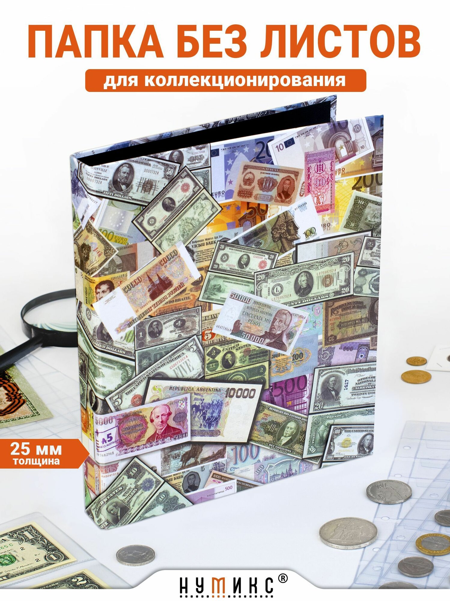 Папка "Банкноты", 25 мм, без листов, формат Оптима. Альбом для банкнот