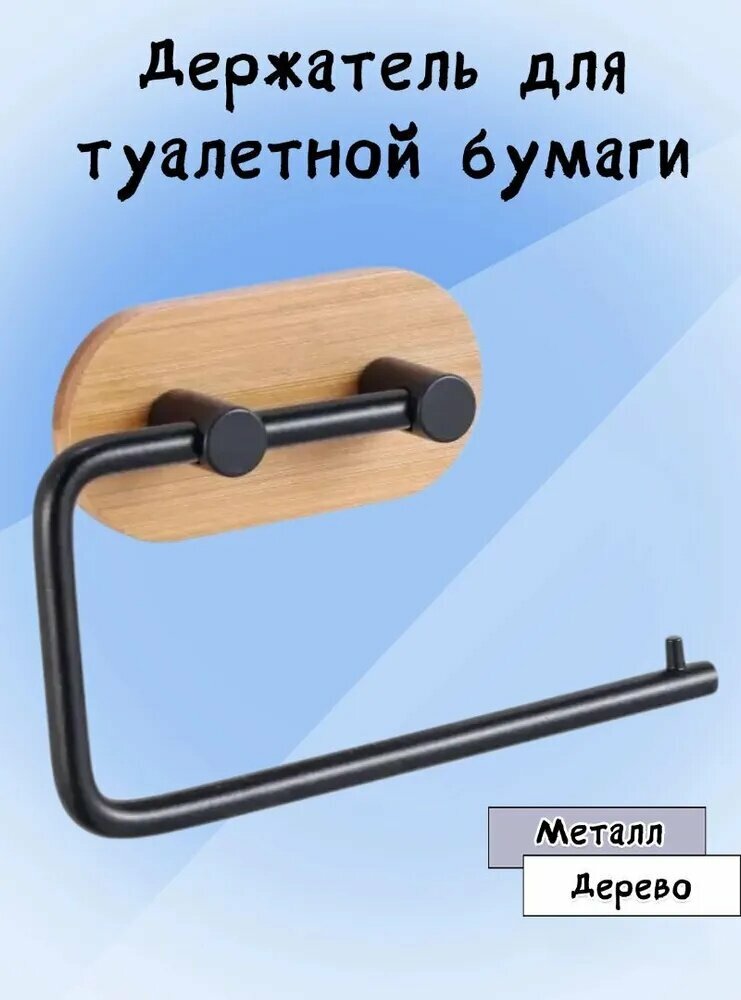 Держатель для туалетной бумаги, 1 шт