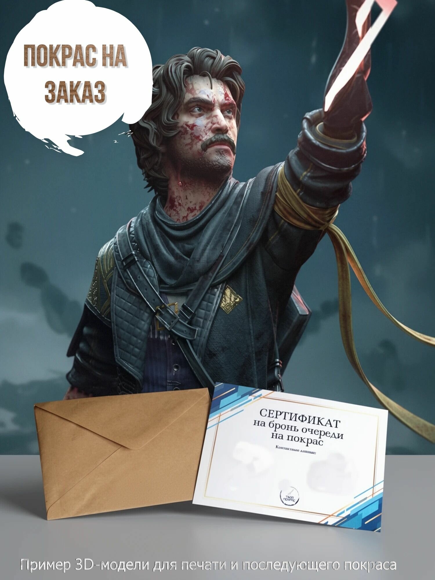 Покрас фигурок на заказ: Густав (Gustave) из игры Clair Obscure: Expedition 33, 30 см - Сертификат