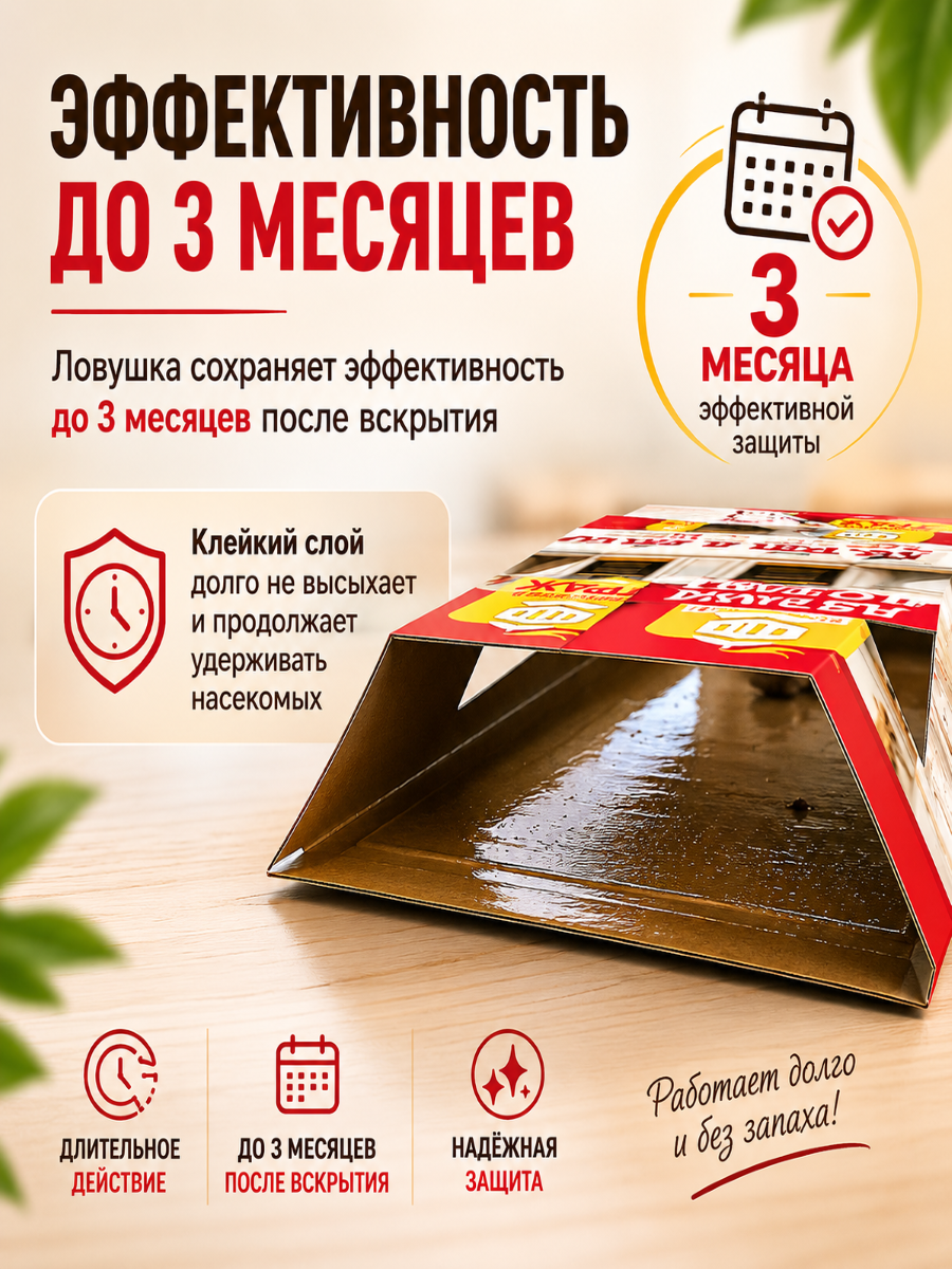 Клеевая ловушка-домик от тараканов и муравьев Бдительный Страж, 3 шт