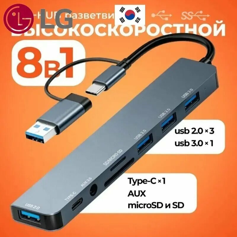 USB хаб 3.0/ USB разветвитель на 8 портов/ USB концентратор/ USB 3.0 Hub переходник для ноутбука, удлинитель для компьютера, провод для юсб