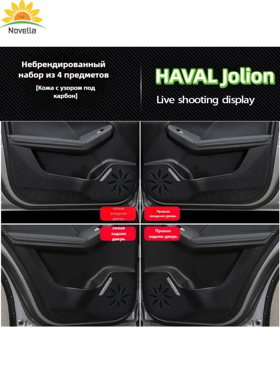 HAVAL JOLION Коврик для защиты от грязи двери автомобиля haval jolion Автозапчасти