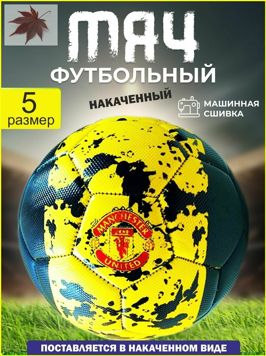 Мяч футбольный, 5 размер, черный