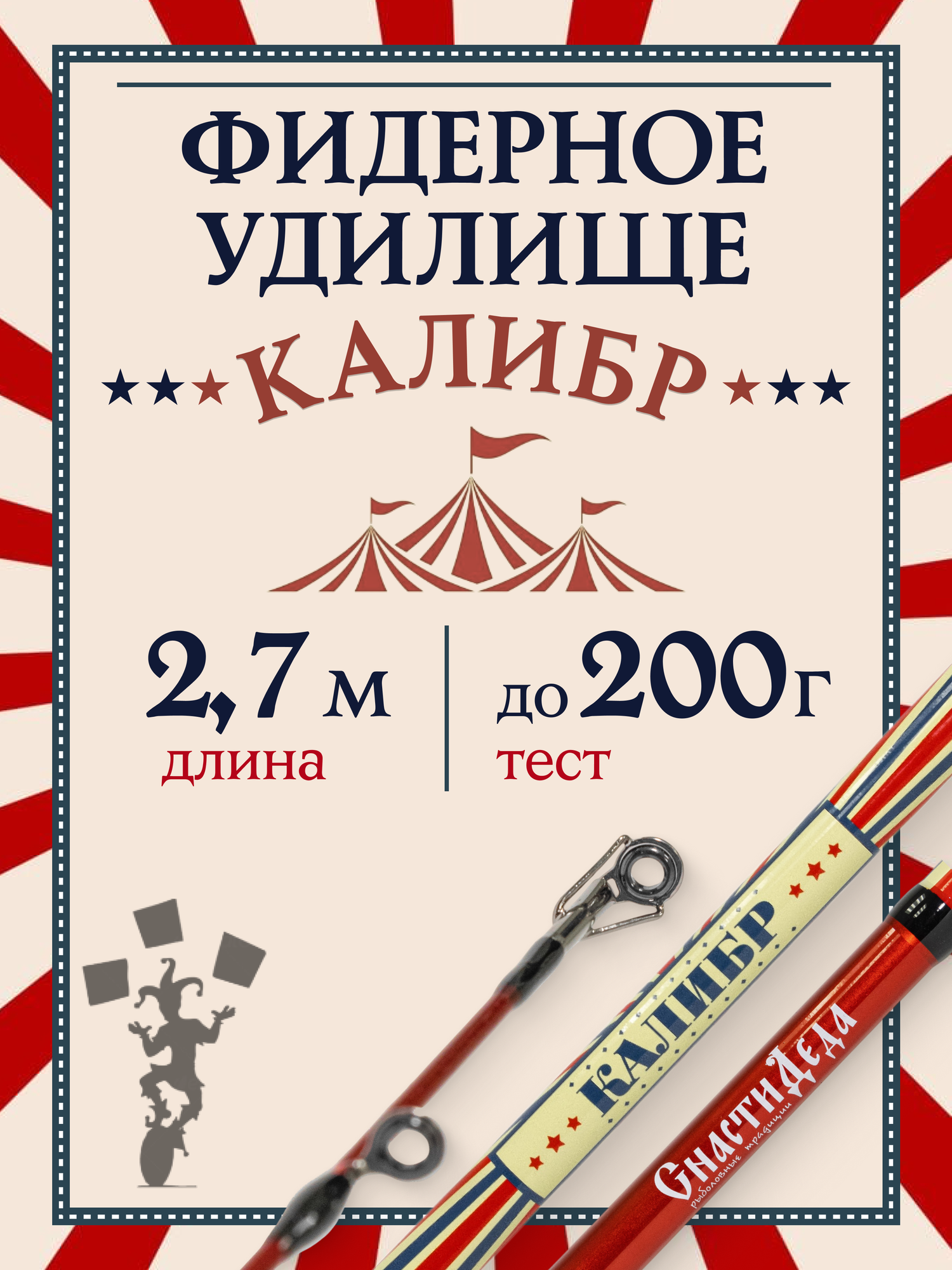 Удилище фидер "Снасти деда Калибр" 2.7 м тест до 200гр (2 секции)