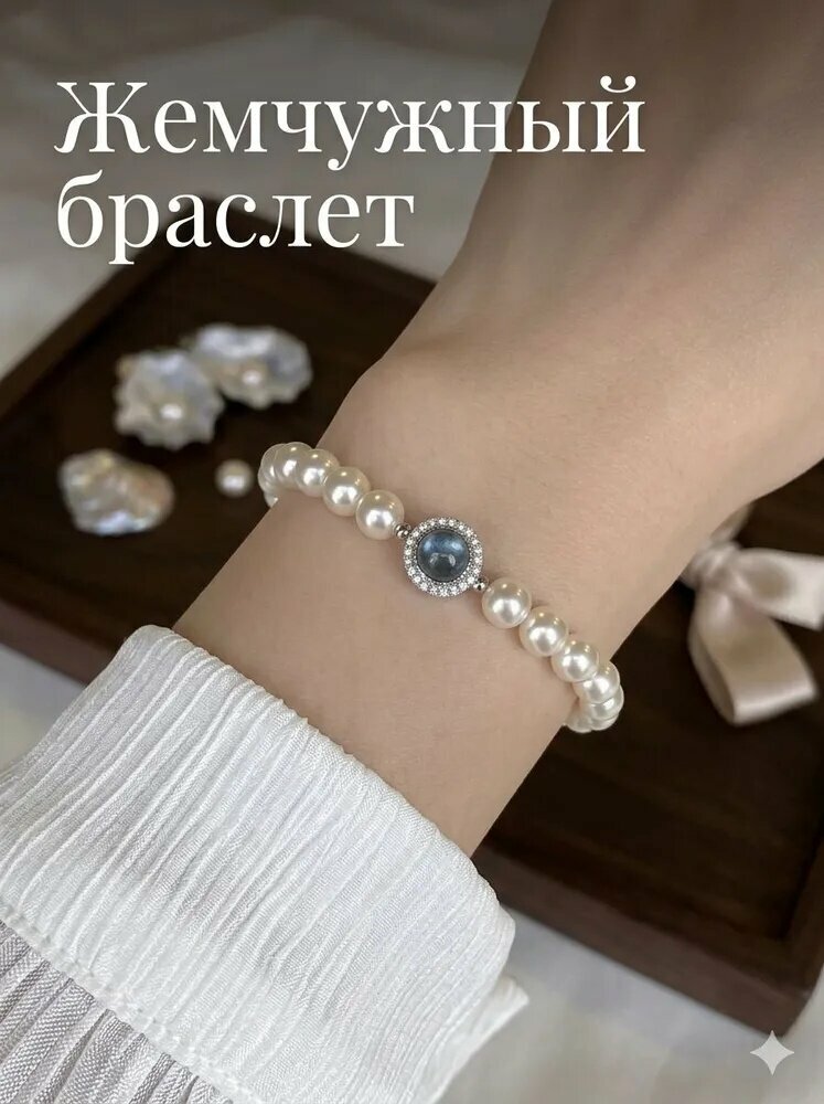 Браслет