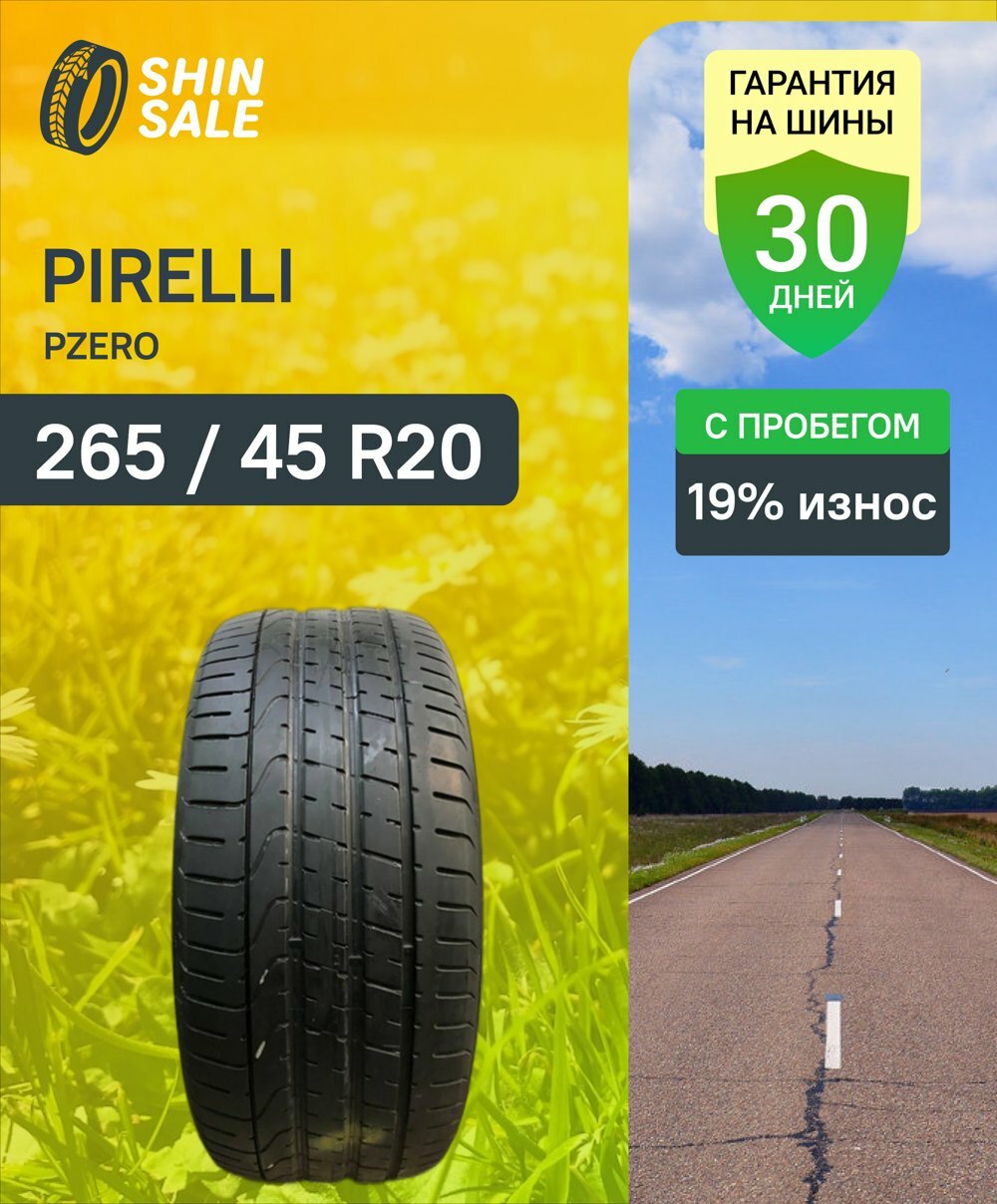 Летние шины Pirelli Pzero 265/45 R20 19.0% износ T0168513