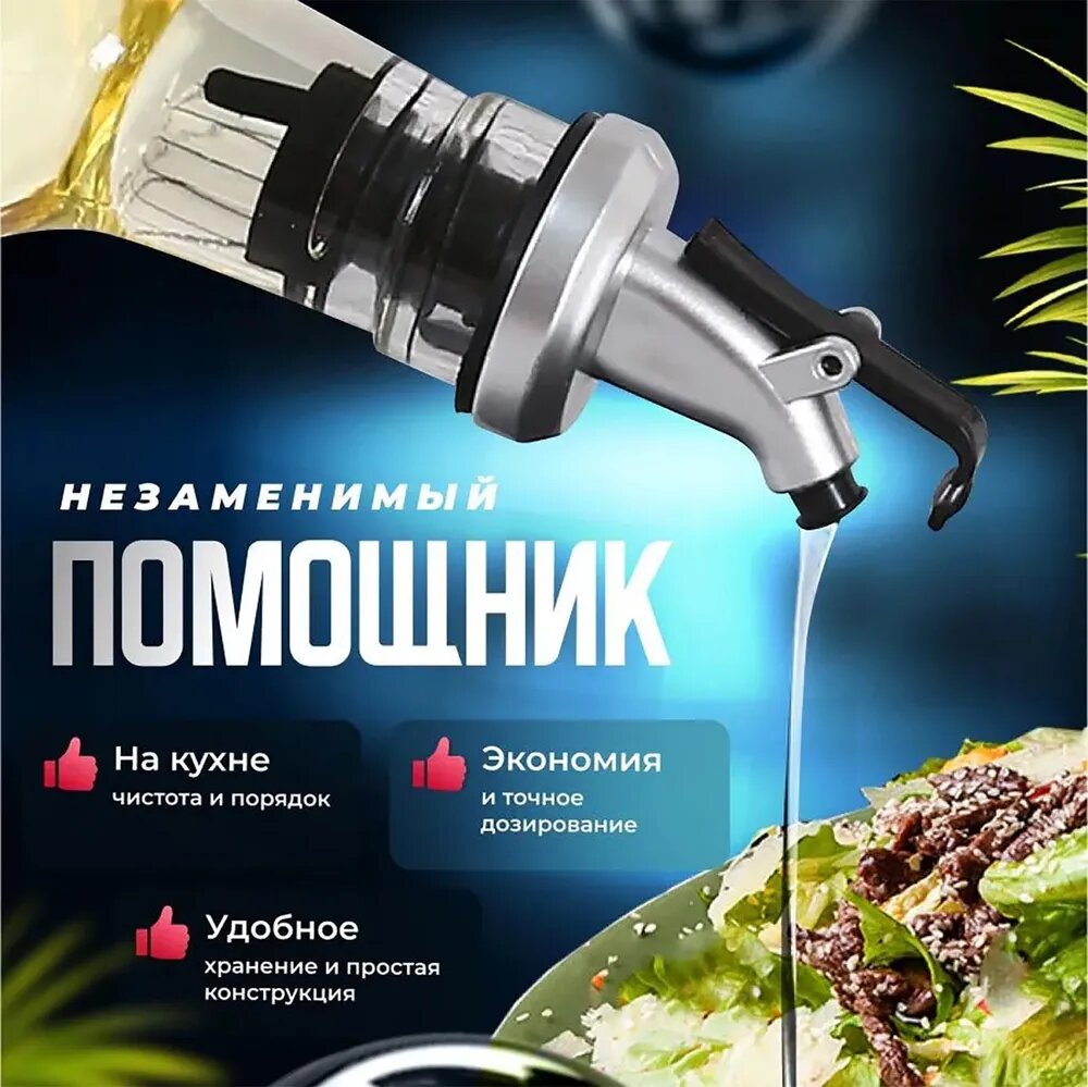 Дозатор для напитков 4 шт.