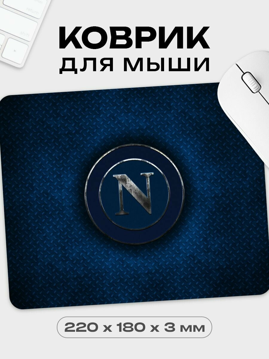 Коврик для мышки футбол SSC Napoli Наполи