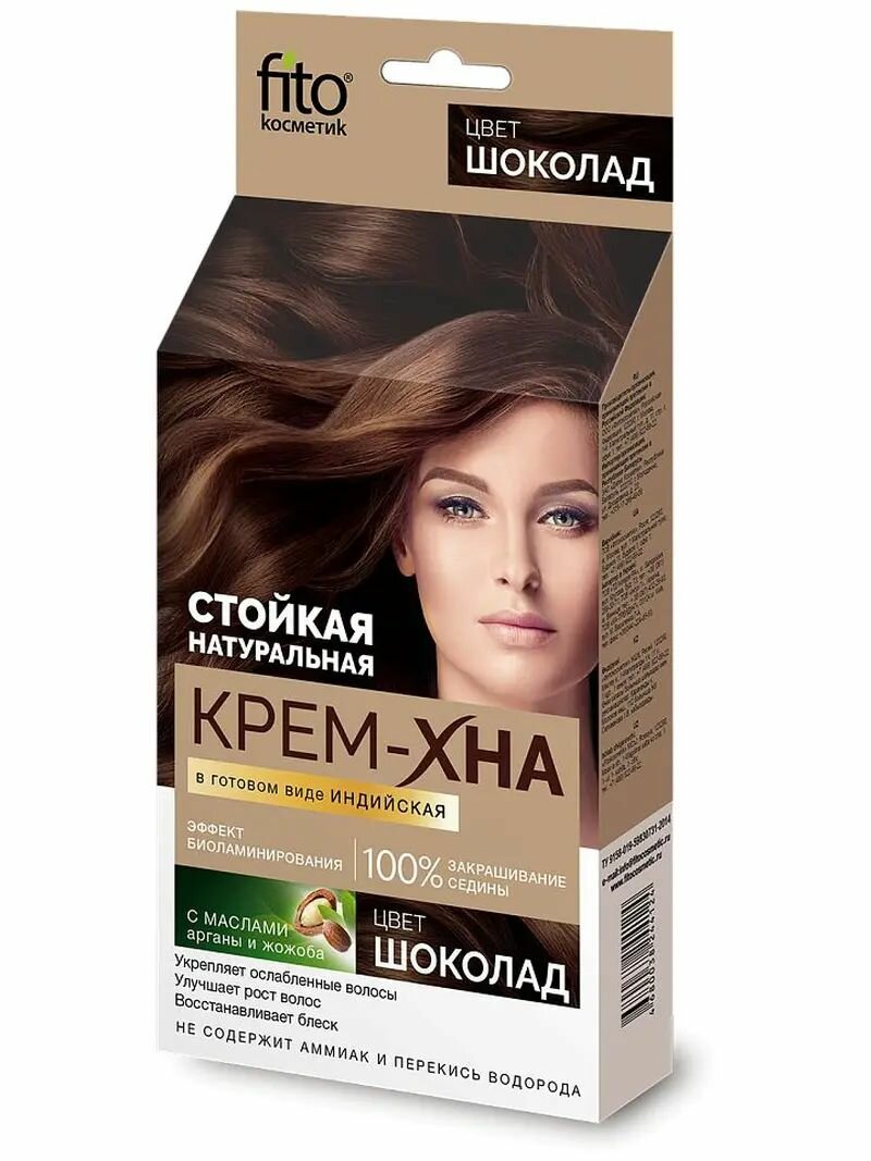 Крем-Хна в готовом виде Индийская 50мл/Шоколад