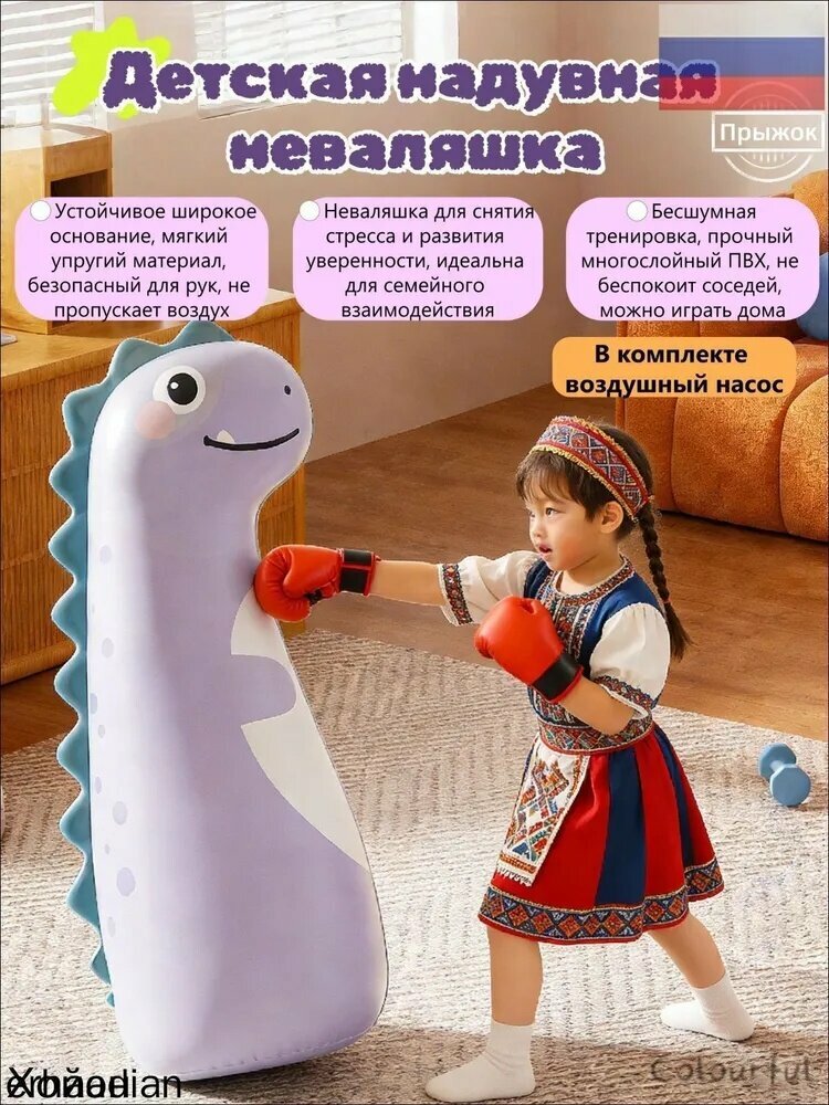 Надувная боксёрская груша-неваляшка для детей, утолщённая, с насосом, для дома и снятия стресса (1.2 м)
