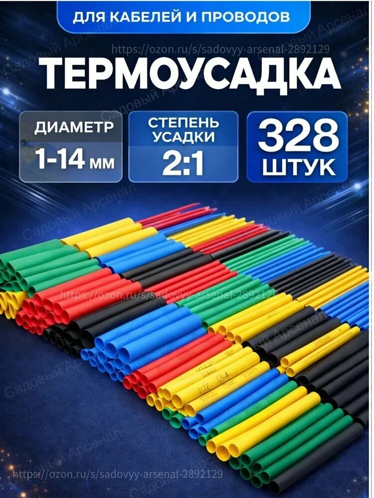 Набор термоусадок для проводов 328 шт. Термоусадочная трубка