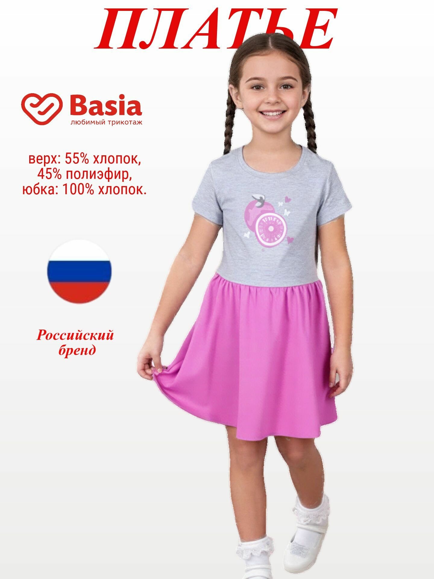 Платье Базовая коллекция