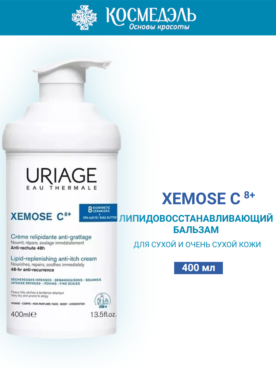 URIAGE ксемоз Крем липидовосстанавливающий, против раздражений 400 мл