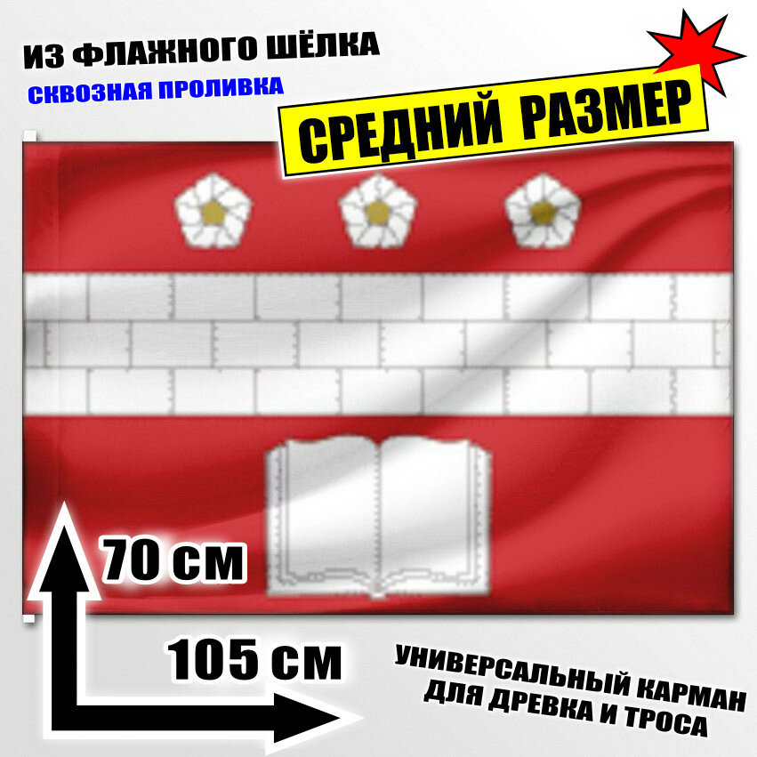 Флаг средний Краскова 105x70 см