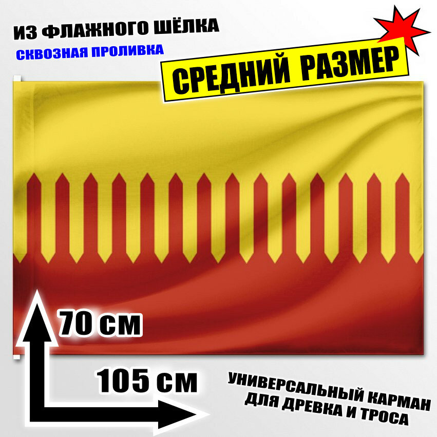 Флаг средний Зубцовского района 105x70 см