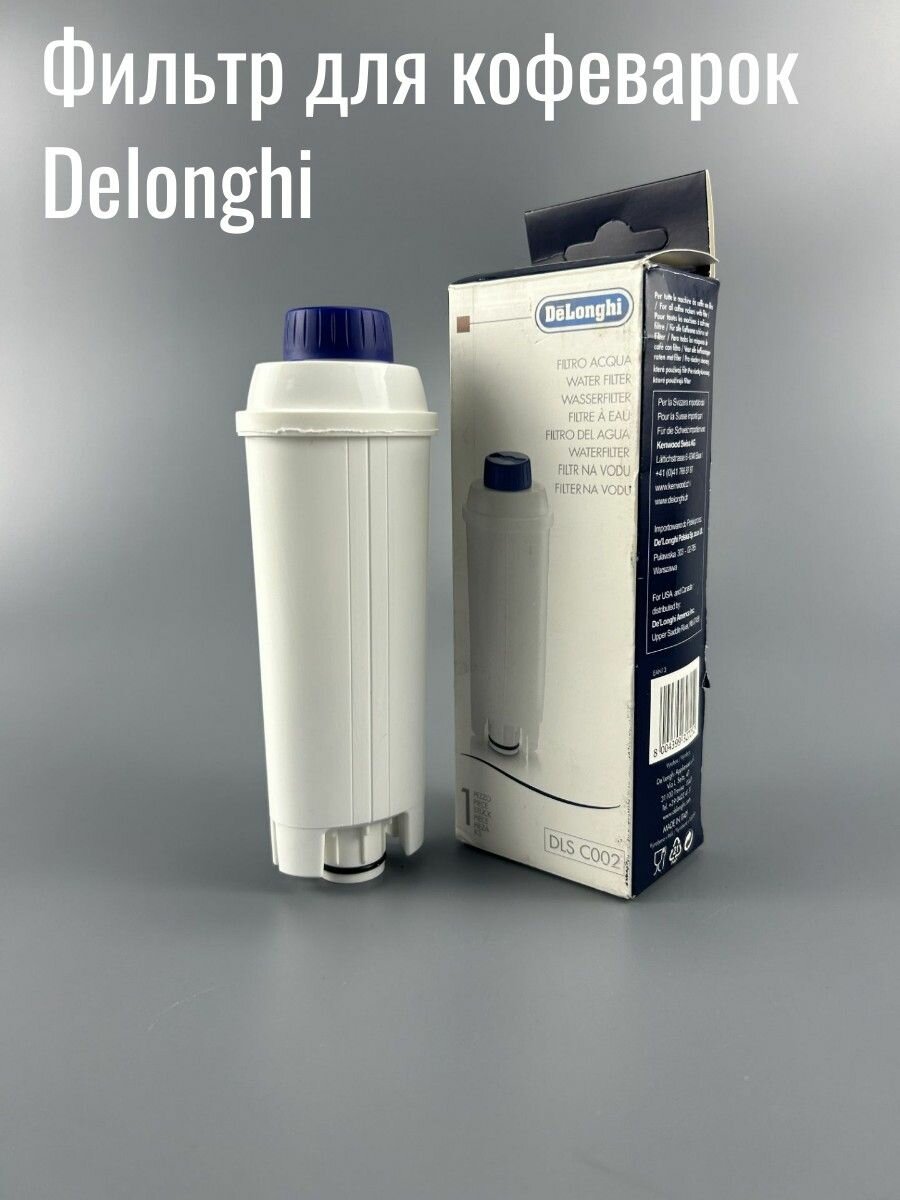 Фильтр для кофемашины DeLonghi (DE5513292811)