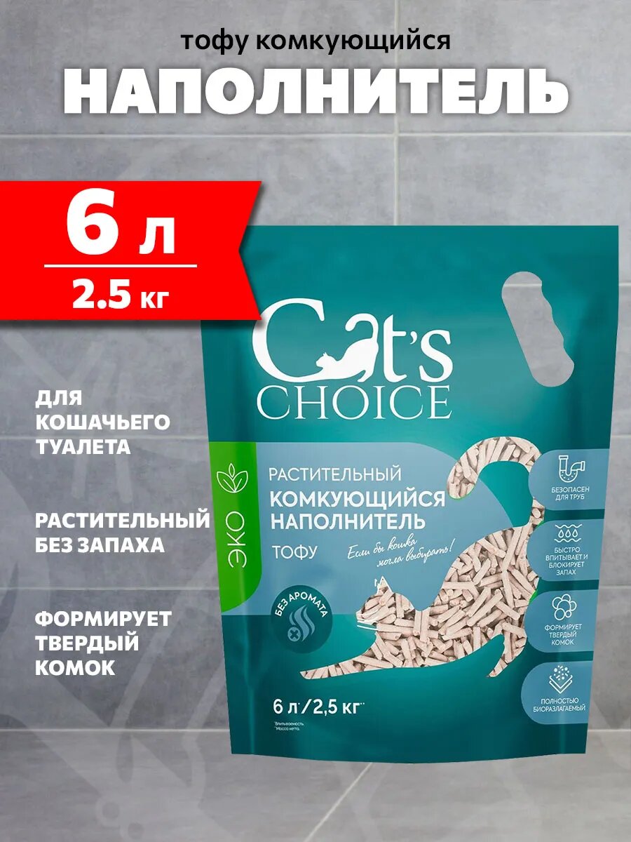 Наполнитель Cat’s Choice растительный комкующийся тофу без аромата, 6 л