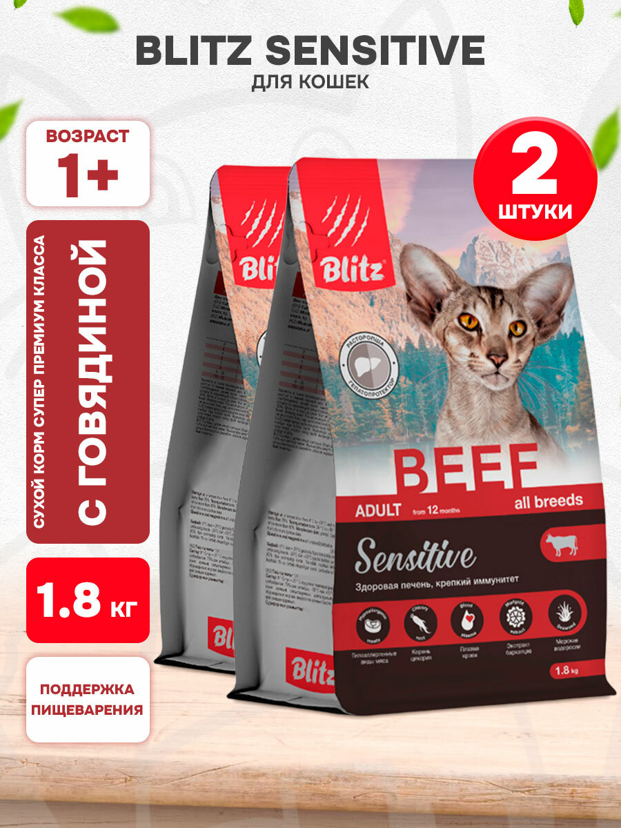 Корм сухой Blitz Sensitive Adult Cat Beef для взрослых кошек, говядина, 1,8 кг х 2 шт