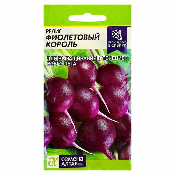 Семена Редис 'Фиолетовый Король', среднеранний, цп, 2 г