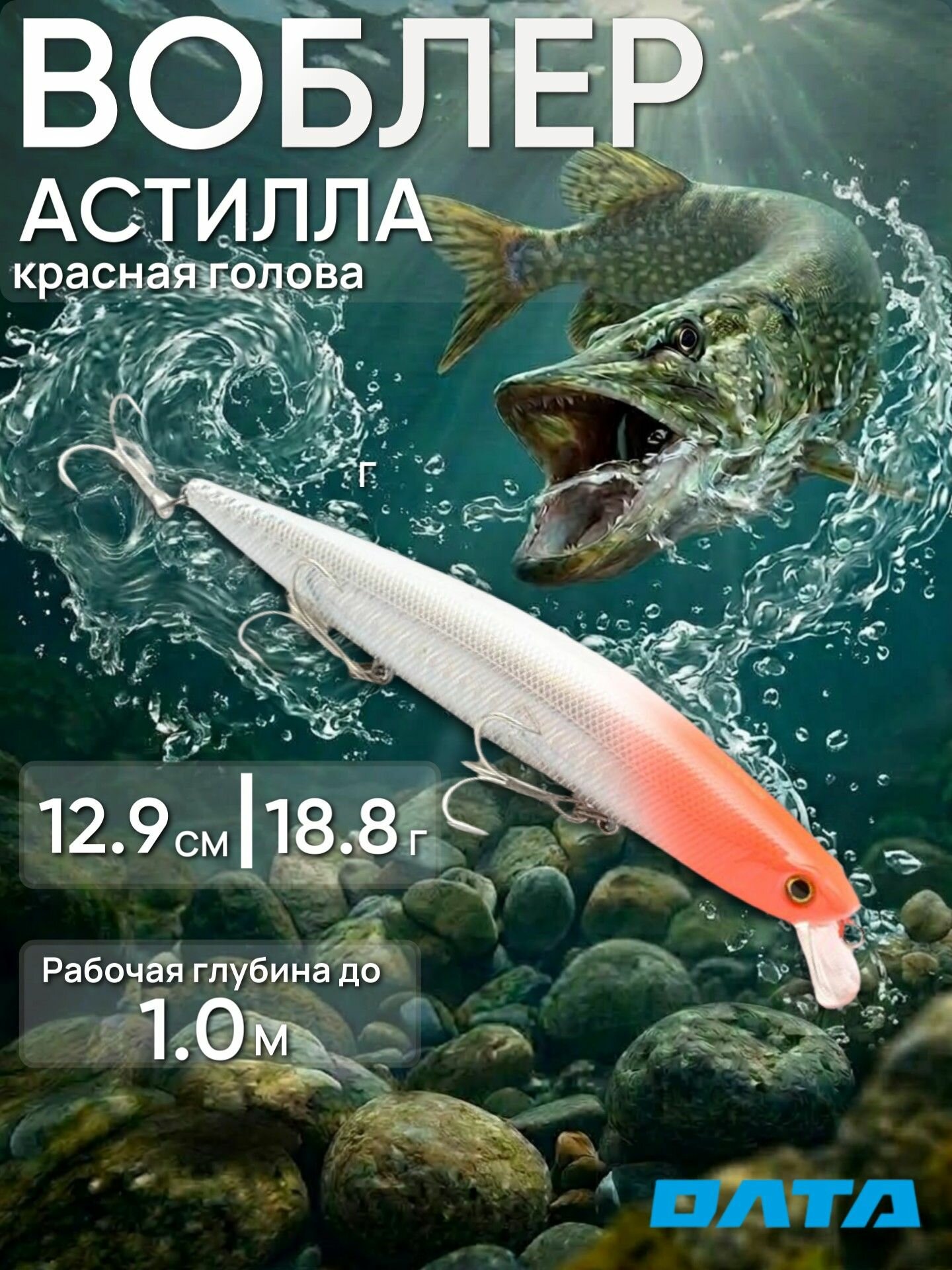 Воблер на щуку астилла Олта красная голова, 12.9см, 18.8гр, плавающий, 0,7-1,0м, кр. Mustad 121324