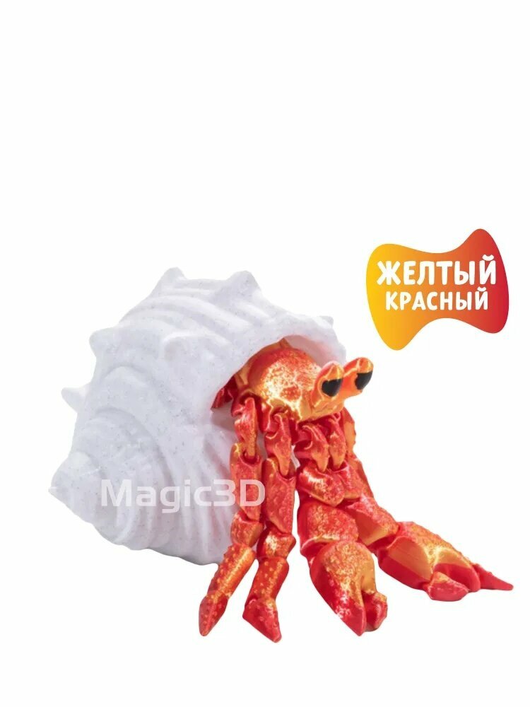 Морской обитатель, краб-отшельник, детская компрессионная игрушка, изготовлен из 3d-печати, материал pla, 14 см
