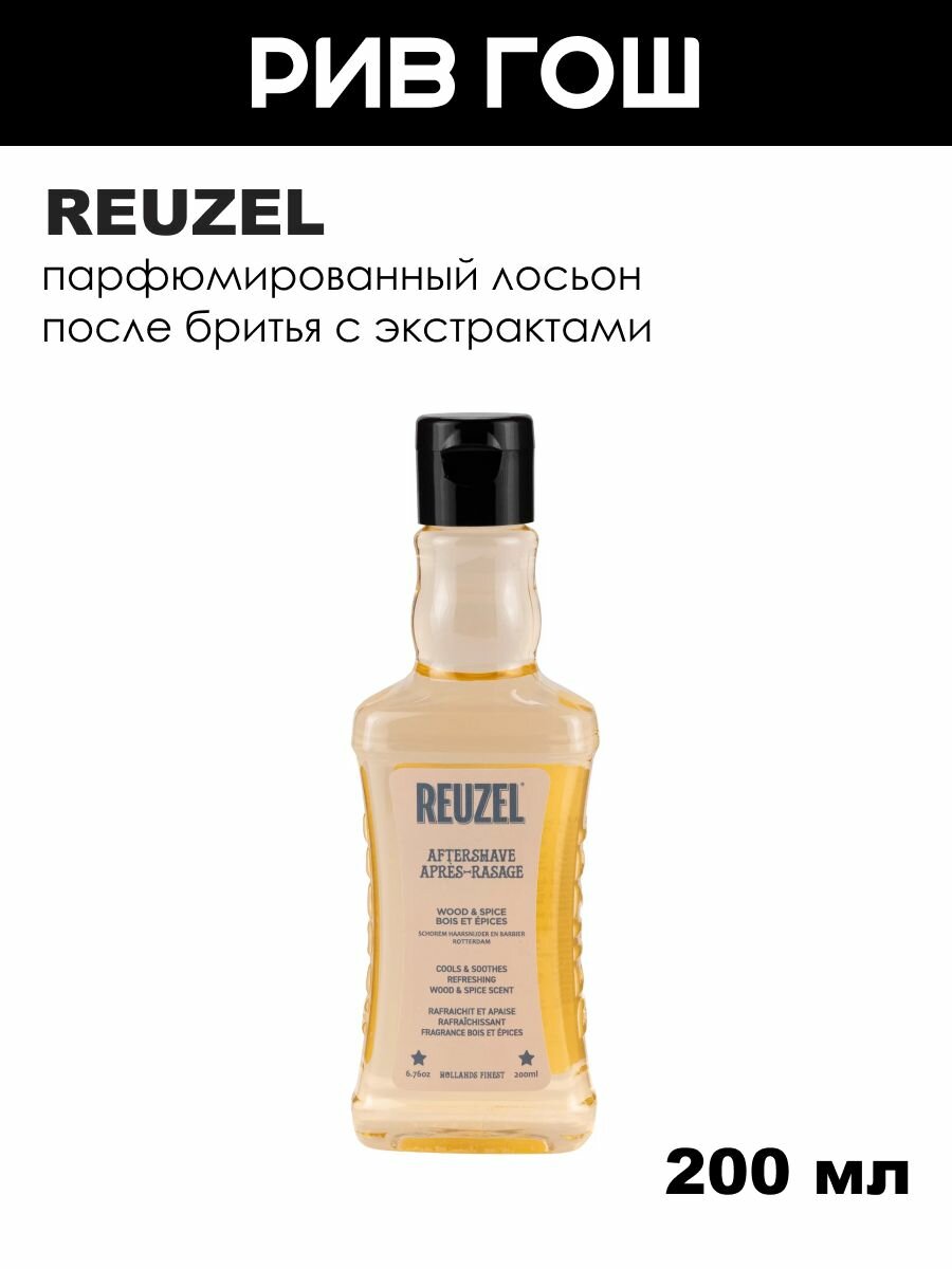 REUZEL Reuzel Wood & Spice Aftershave лосьон после бритья XXL 200 мл