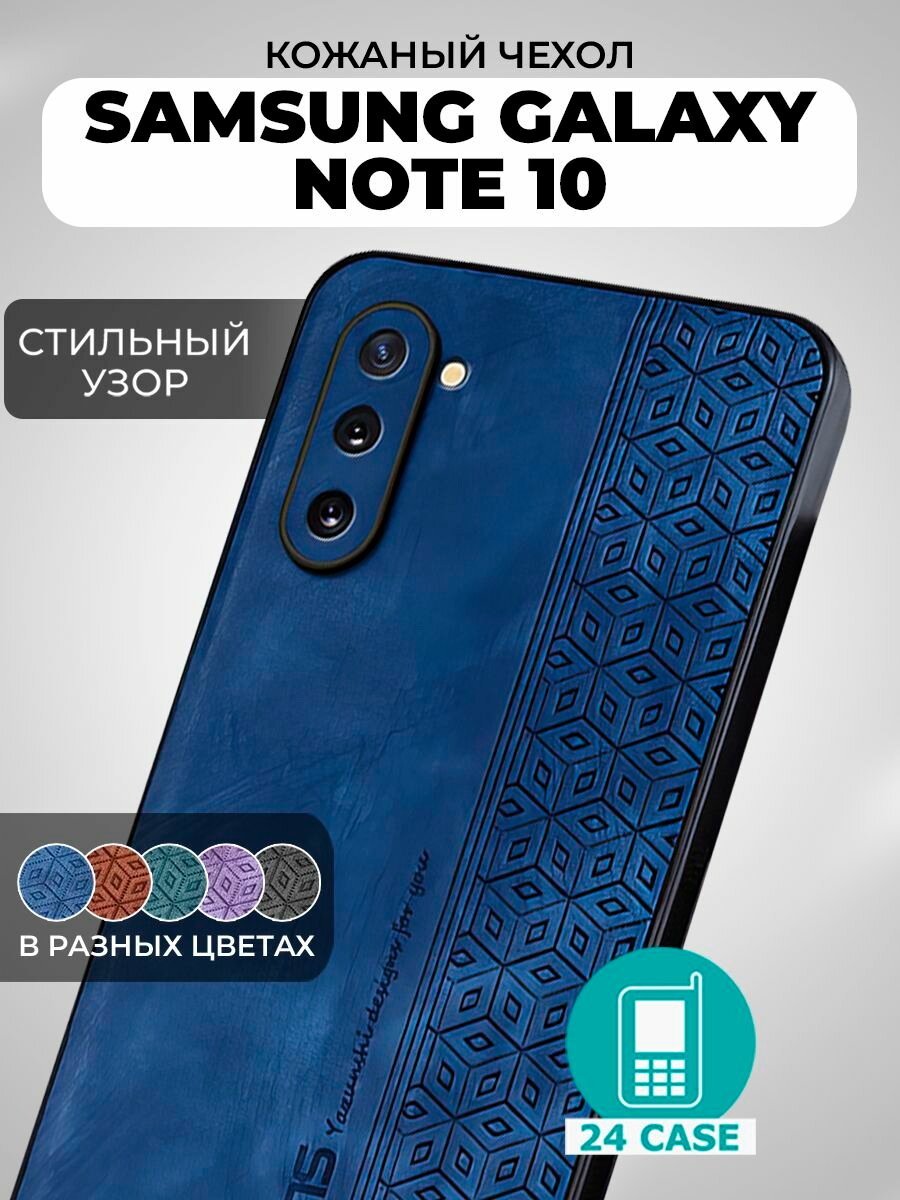 Чехол на Samsung Galaxy Note 10 с принтом на Самсунг Галакси Ноут 10 / Гелакси Нот 10 защитная кожаная накладка с узором (темно-синий)