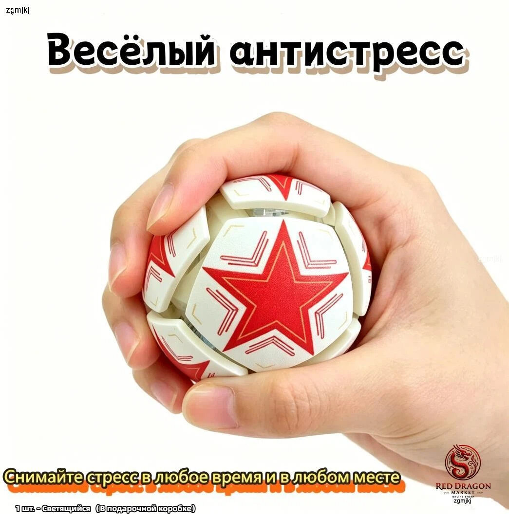 1шт. Светящийся футбольный мяч-поп-ит со звездами (поп-ит)（ЧМ-2026）