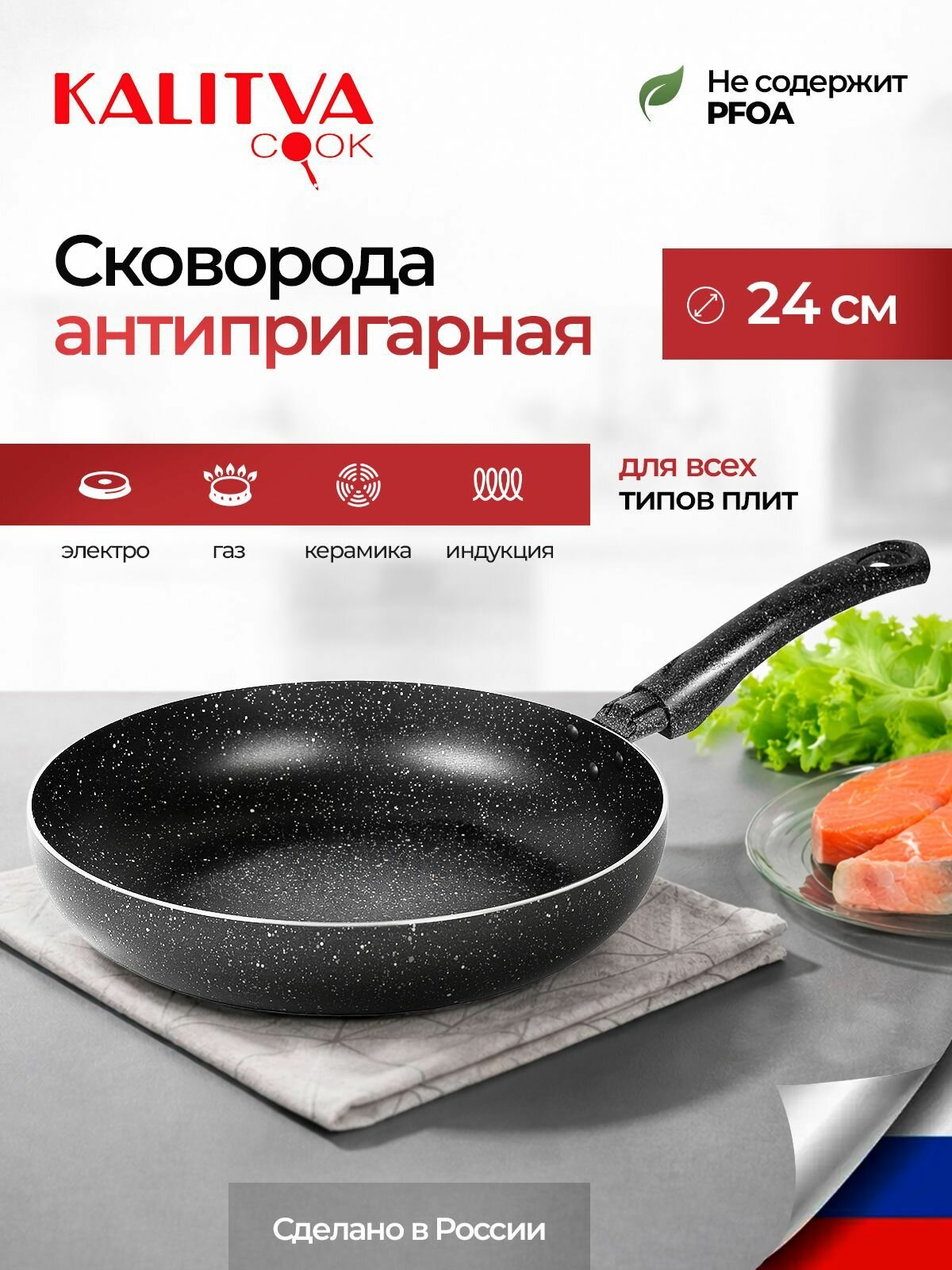 KALITVA Сковорода 24 см 1 шт алюминий антипригарное покрытие