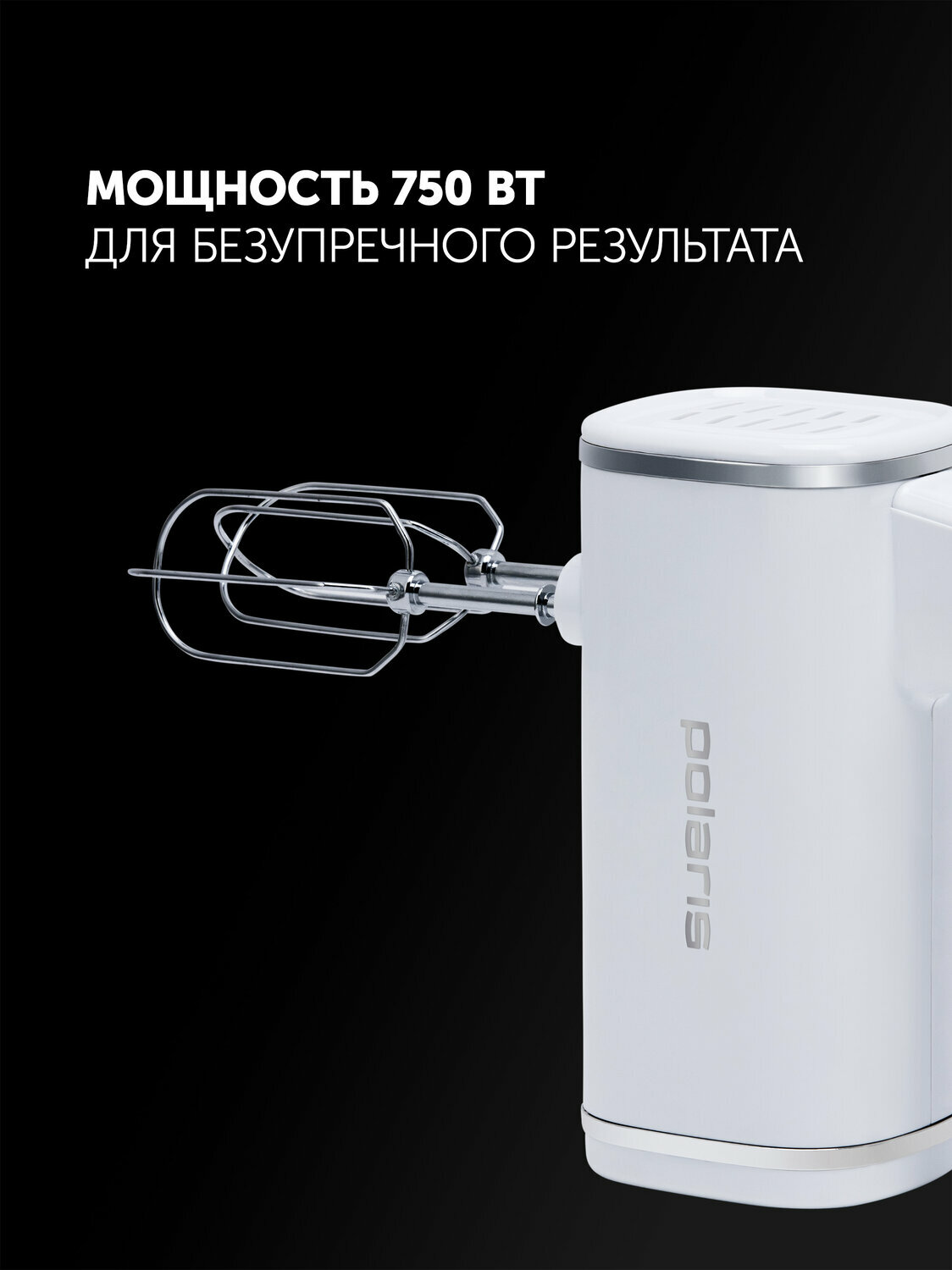 Миксер кухонный Polaris PHM 7021, пластик, 5 скоростей, кнопка отсоединения, белый — фото 1