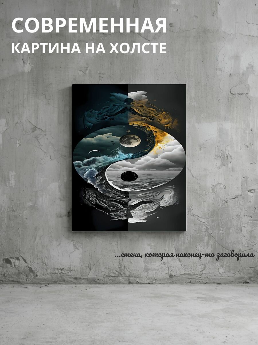 Картина на холсте Символ Инь-Янь 30x40 см