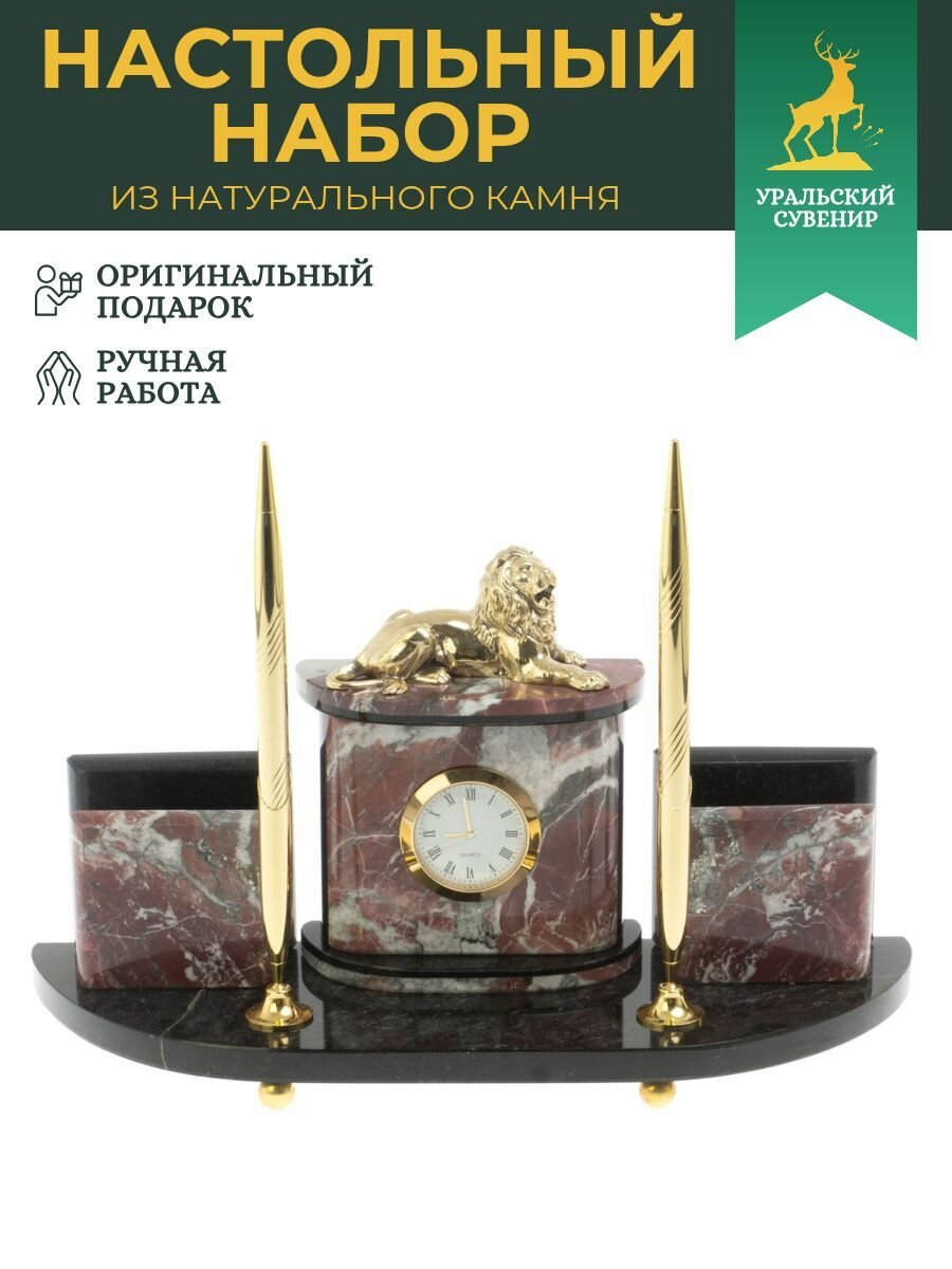 Письменный набор с визитницами "Лев" креноид 119693