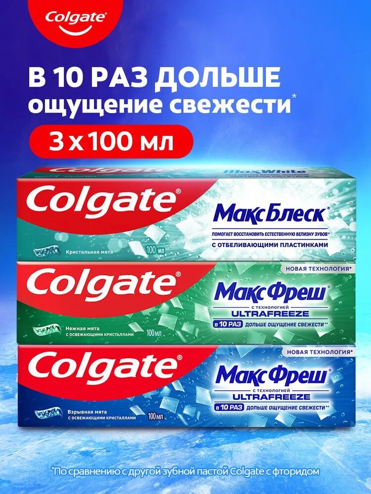 Зубная паста отбеливающая Colgate Макс Фреш Нежная, Взрывная и Макс Блеск Кристальная мята 100 мл (3 шт)