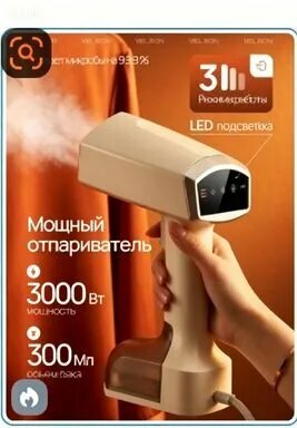 Ручной отпариватель для одежды (паровая щетка, портативный парогенератор Мощность 3000