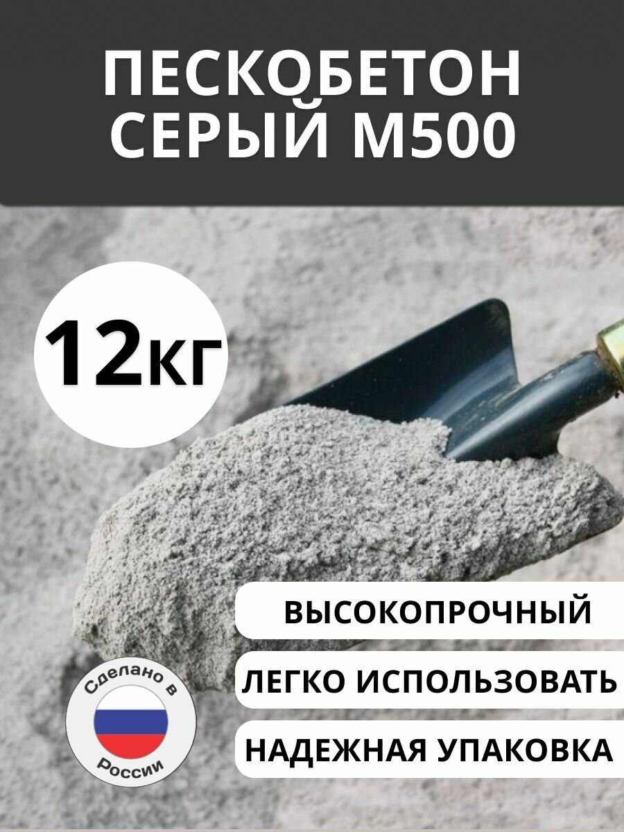 Серый пескобетон М500, 12 кг сухая смесь для стяжки