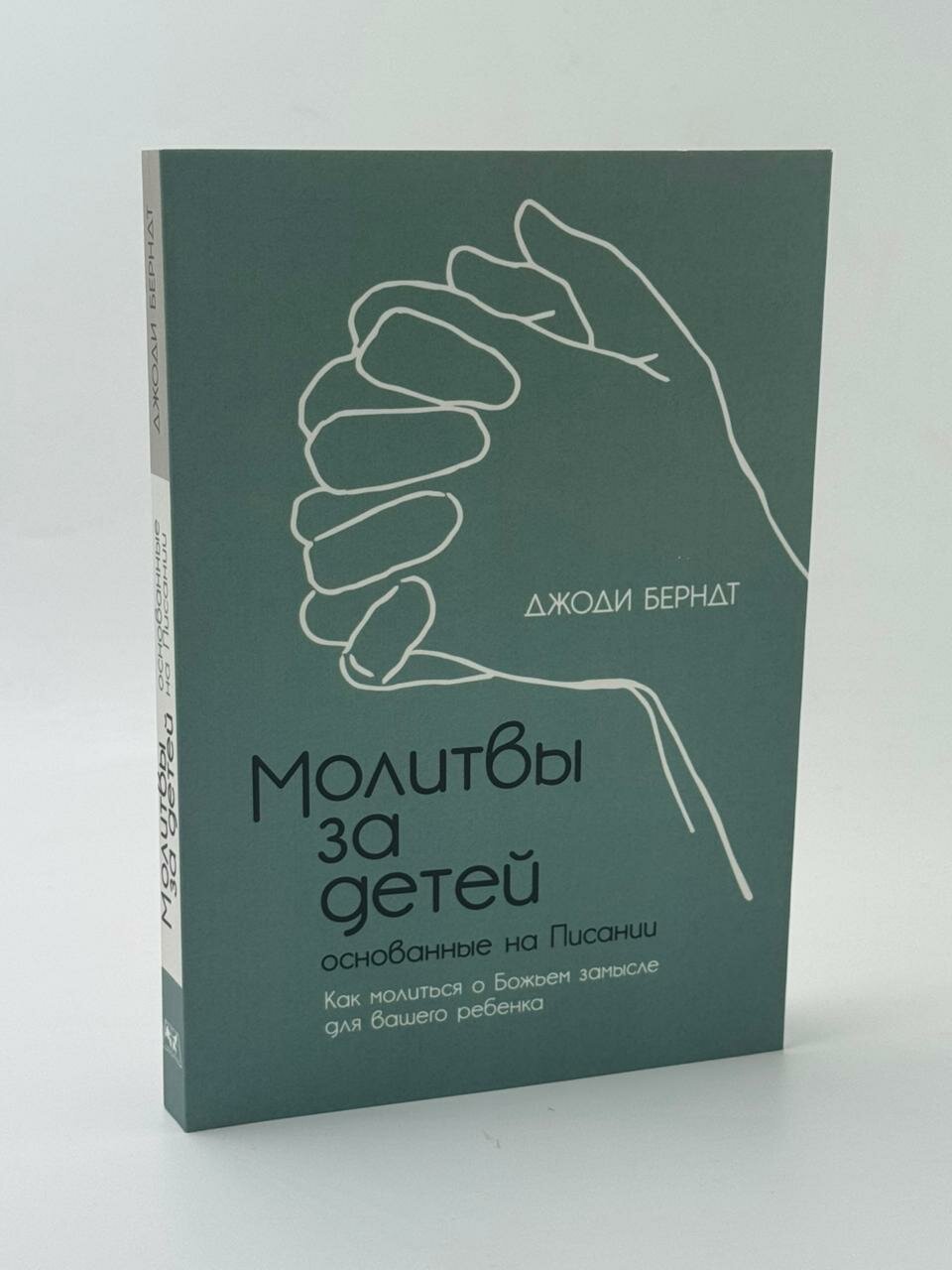 Молитвы за детей, основанные на Писании