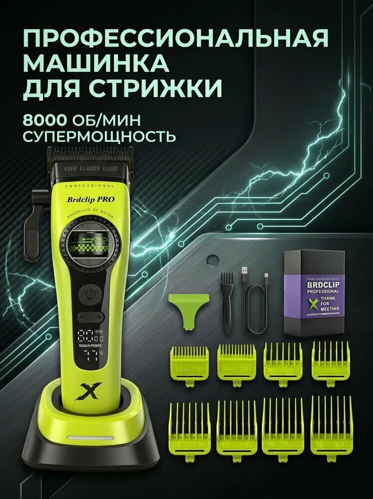 BRDCLIP Машинка для стрижки ORD-898C, светло-зеленый