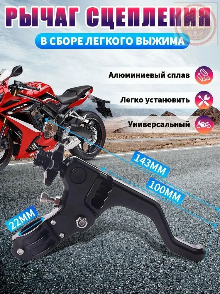 Рычаг сцепления в сборе легкого выжима, алюминий / IGP Черный, 1 шт