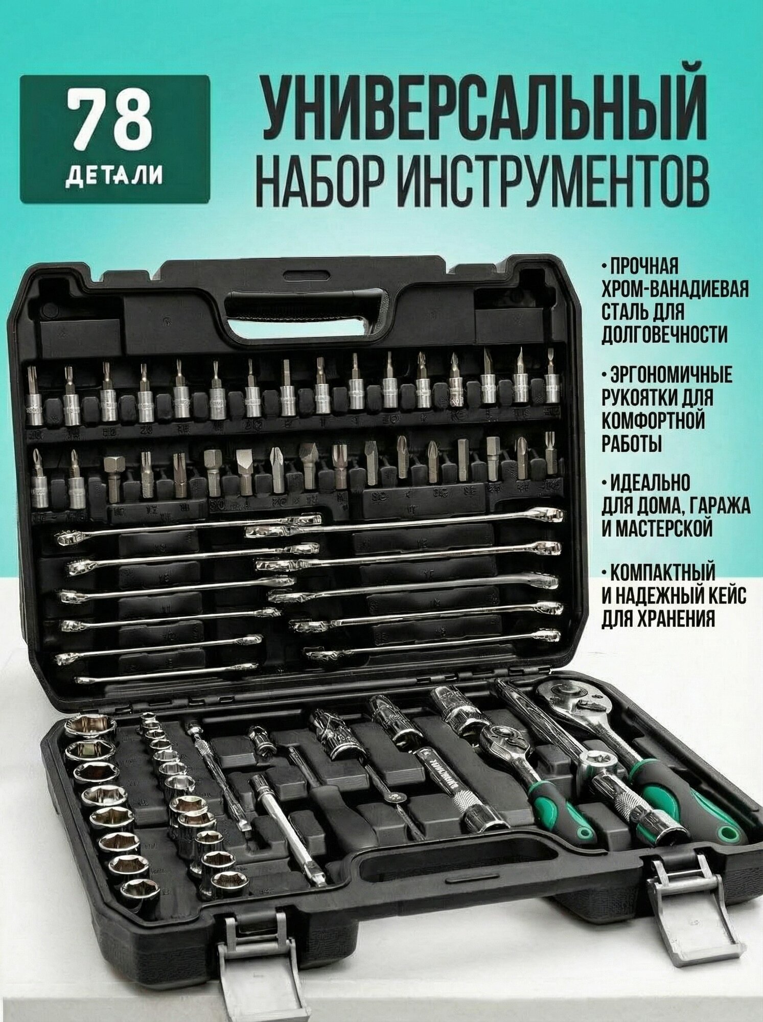 Набор инструментов в чемодане, 78 предметов инструментальный кейс ящик для инструментов чемоданчик для инструментов