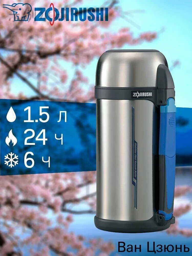 Термос японский 1,5 литра Zojirushi Stainless Steel Vacuum Bottle (SF-CC15-XA)