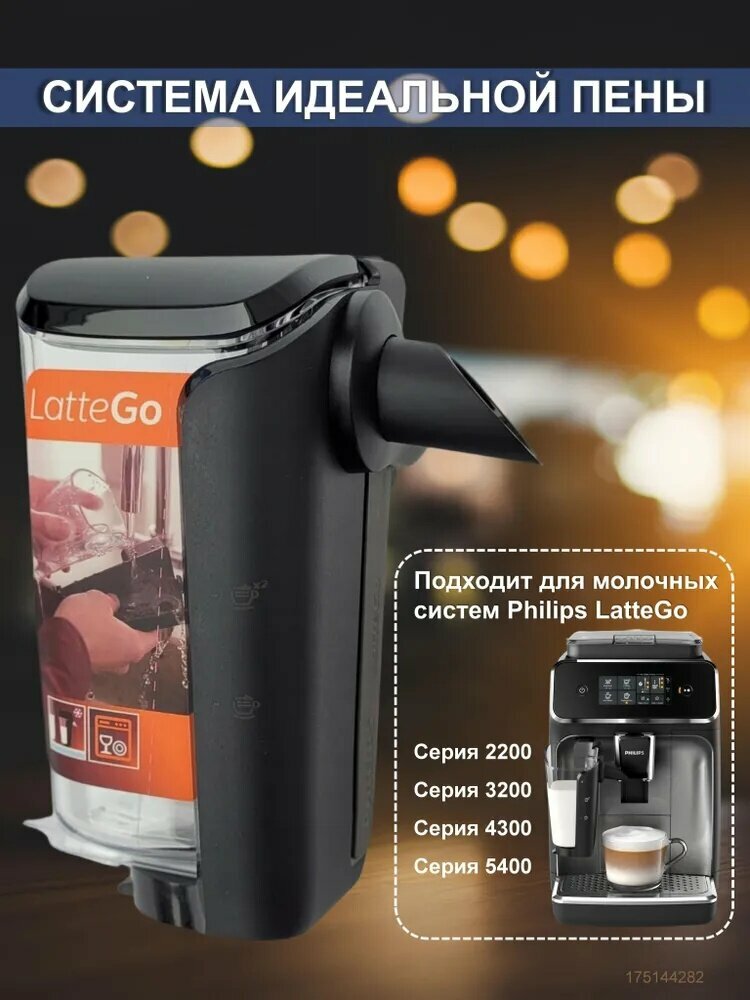 Кофеварка Philips LatteGo 421944083391, черный