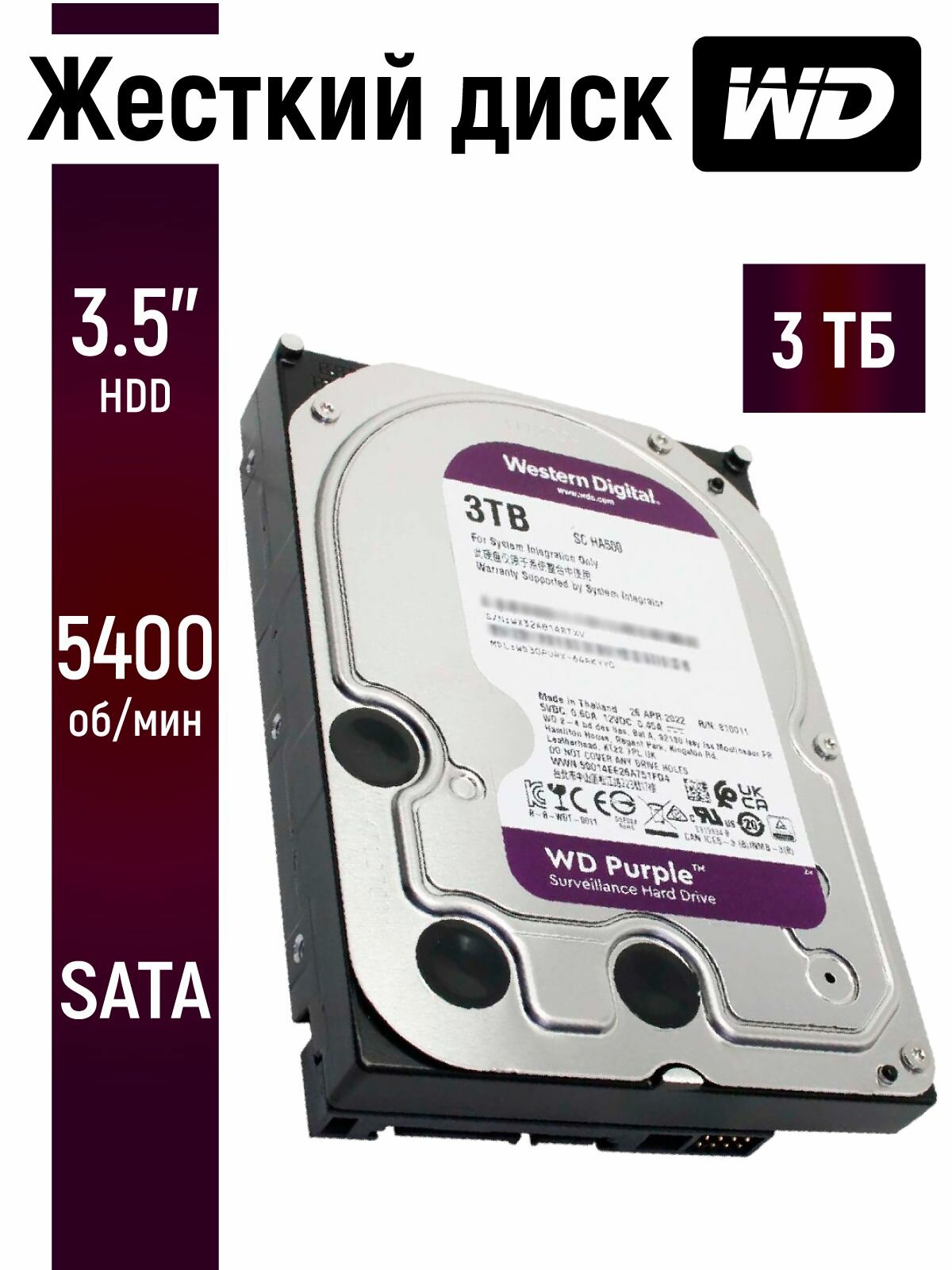 Внутренний жесткий диск Western Digital Purple 3 ТБ для ПК, видеонаблюдения 3.5 дюймов WD30PURX