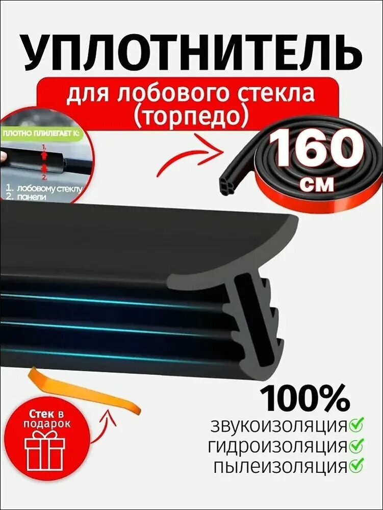 Уплотнитель автомобильный арт. УЛС160