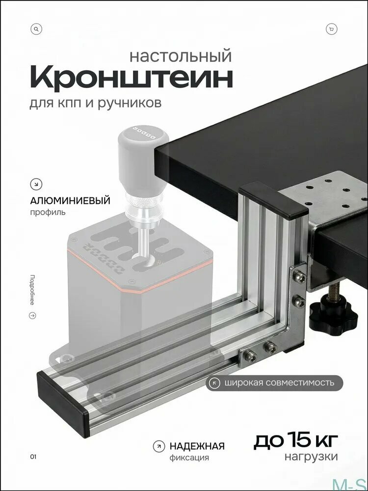 Настольное крепление для КПП и ручника предлагается качественное