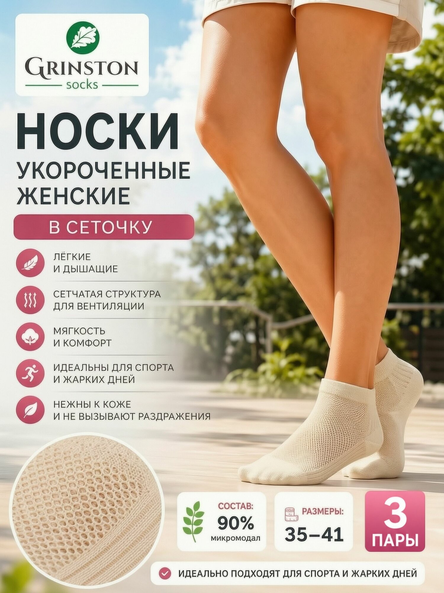 Носки Grinston 17D3, комплект