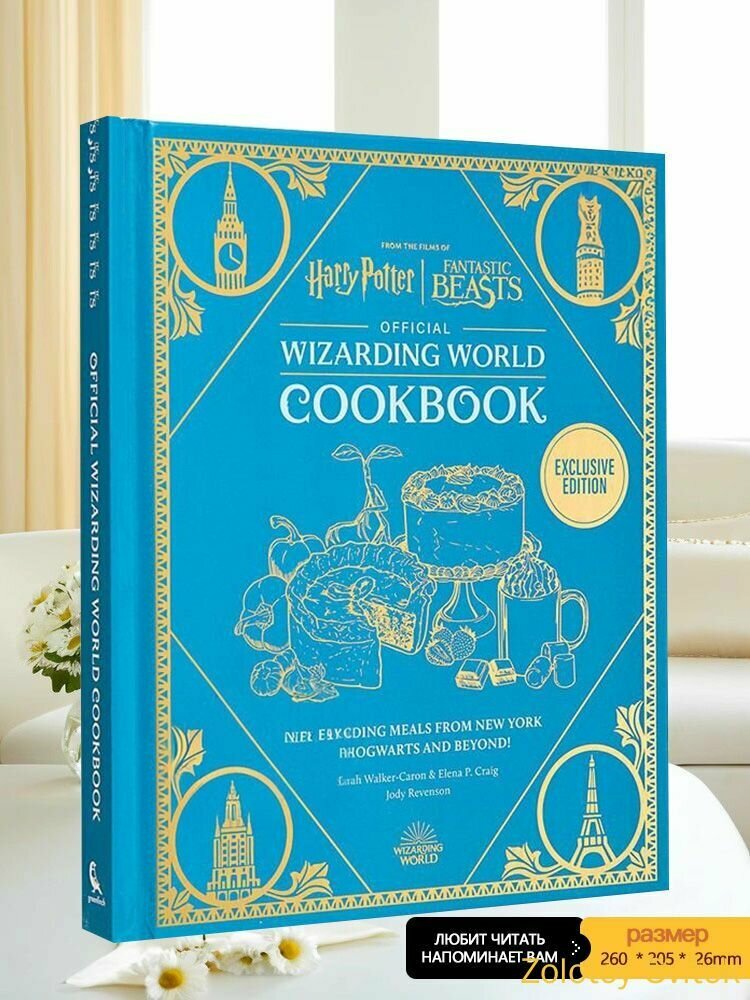 Книга "Harry Potter: Official Wizarding World Recipe Book" Veronica Hinke