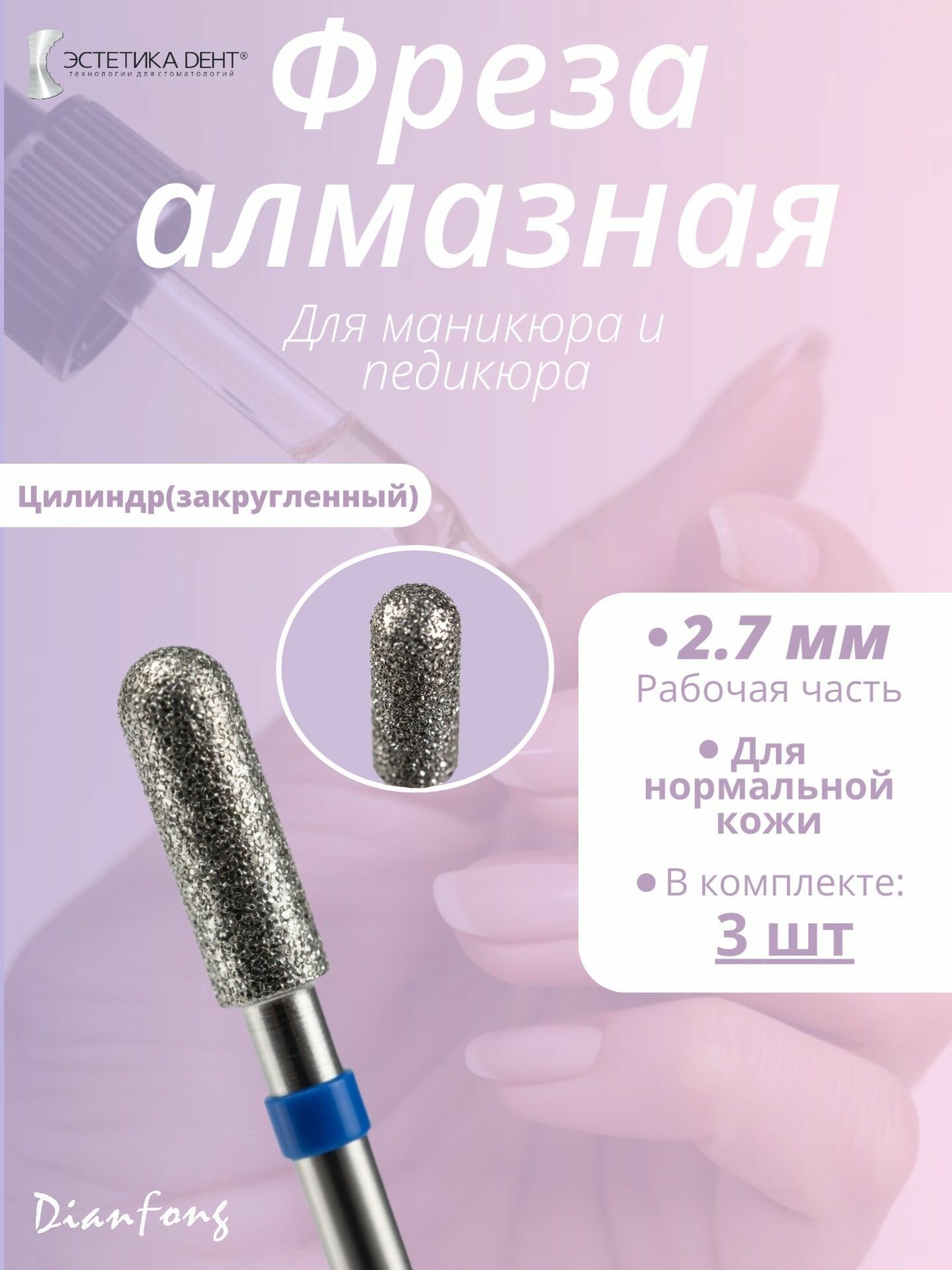 Фреза для маникюра, алмазная, закруглённый цилиндр, синий, 2.7 мм. 3 шт