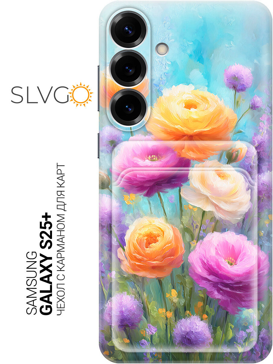 Силиконовый чехол на Samsung Galaxy S25+ с принтом Летнее раздолье, pkt с карманом для карты