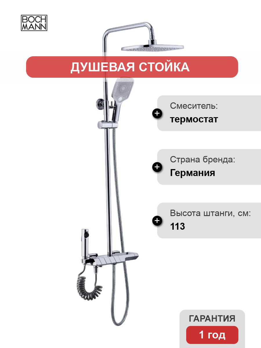 Душевая стойка BOCH MANN Vettorre BM9650 с термостатом, хром /9650